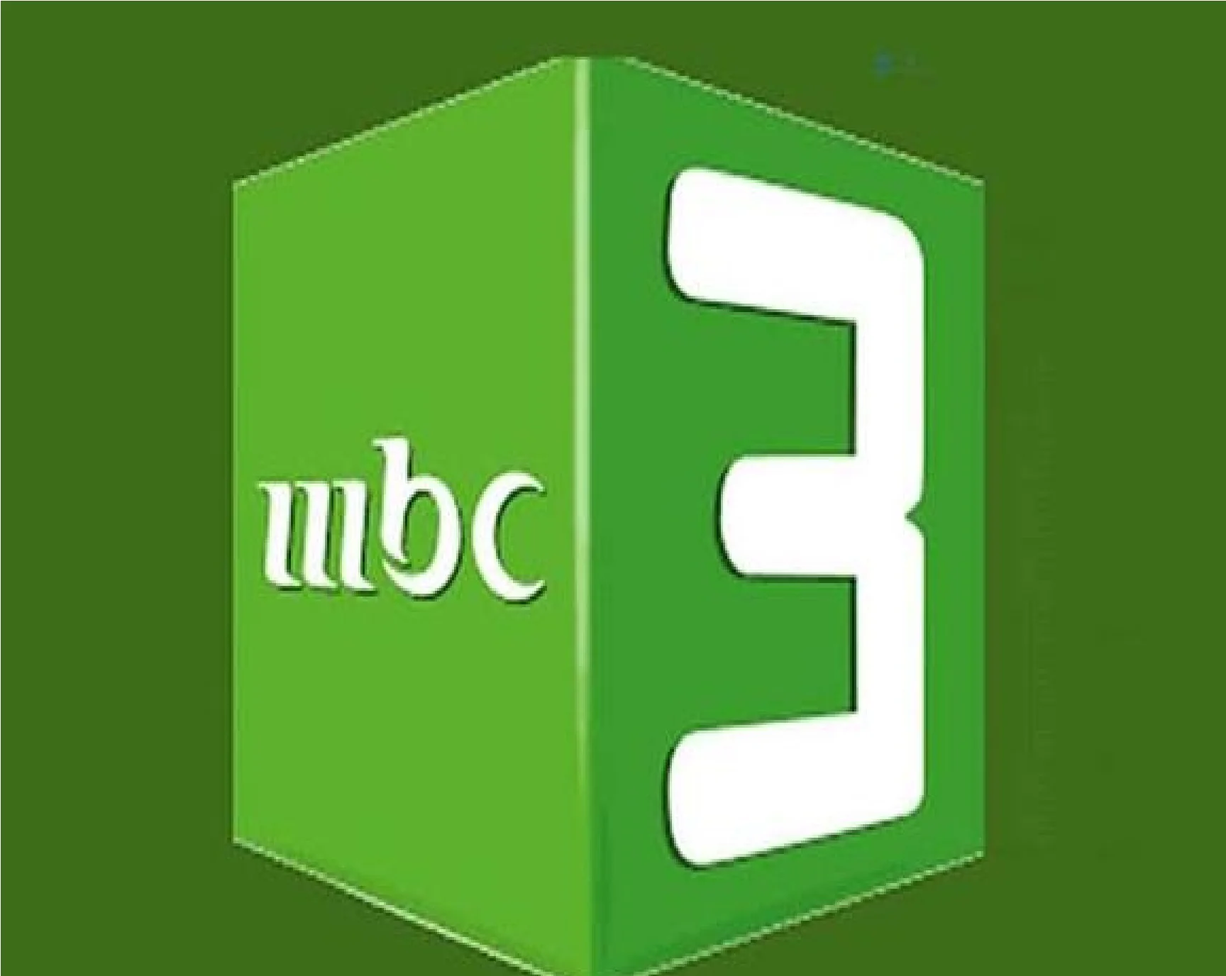 تردد قنوات ام بي سي MBC 2024 HD الجديد على النايل سات والعرب سات - بسيط ...