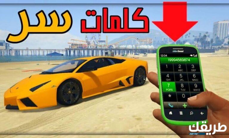 جميع اكواد كلمات وشفرات غش قراند 5 الرسمية 2024 - بسيط دوت كوم