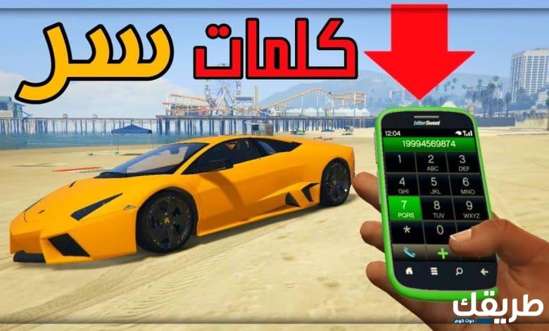 جميع اكواد كلمات وشفرات غش قراند 5 الرسمية 2024 - بسيط دوت كوم