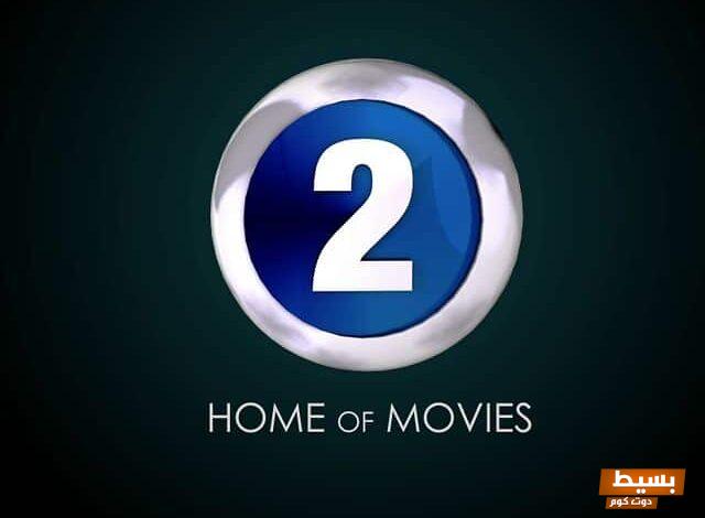تردد قناة Mbc 2 نايل سات وعرب سات 2025 اكتشف أحدث الترددات لمشاهدة أفضل ...